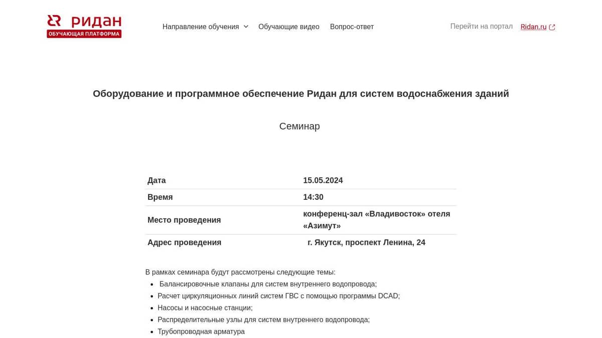 Семинар_Якутск